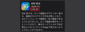 iOS16へのアップデート方法とかかる時間や必要な容量 – irotashi