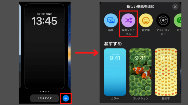 iOS16でロック画面の写真をシャッフルで切り替える方法 – irotashi