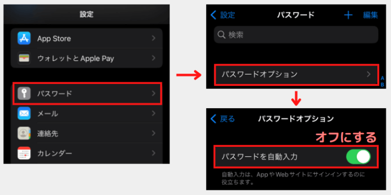 iPhoneで強力なパスワードを入力する時に固まる際の対処法 – irotashi