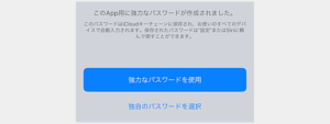 iPhoneで強力なパスワードを入力する時に固まる際の対処法 – irotashi