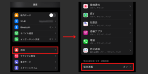 iPhoneの緊急速報を設定する方法と鳴らない・音量の注意点 – irotashi