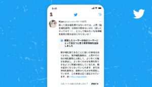 X(Twitter)のコミュニティノートに参加する方法や条件とは？ – irotashi